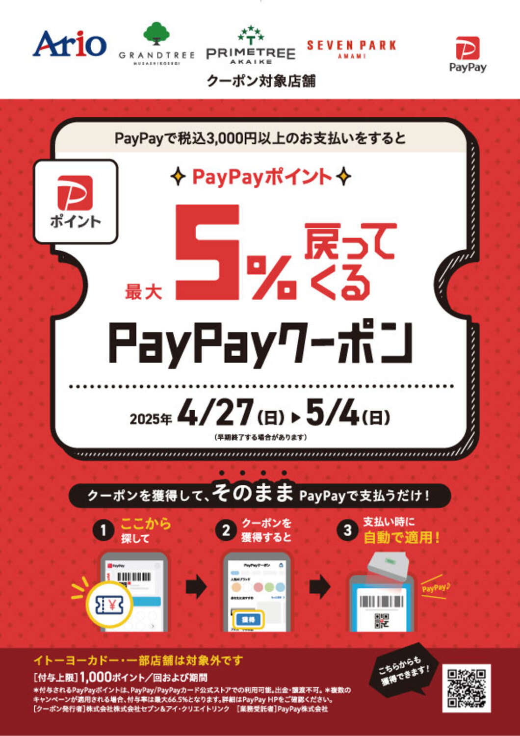 イベント詳細｜イベント情報｜プライムツリー赤池